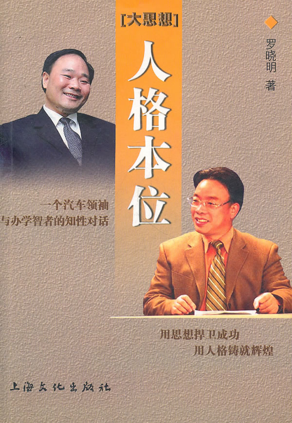 人格本位【特惠】