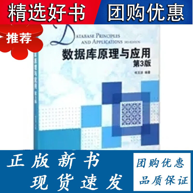 数据库原理与应用(第3版)
