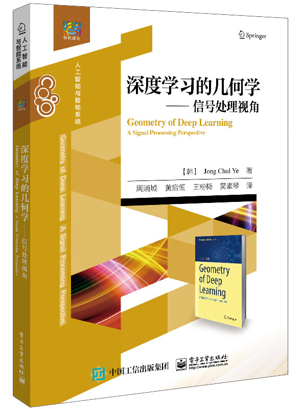 深度学习的几何学：信号处理视角