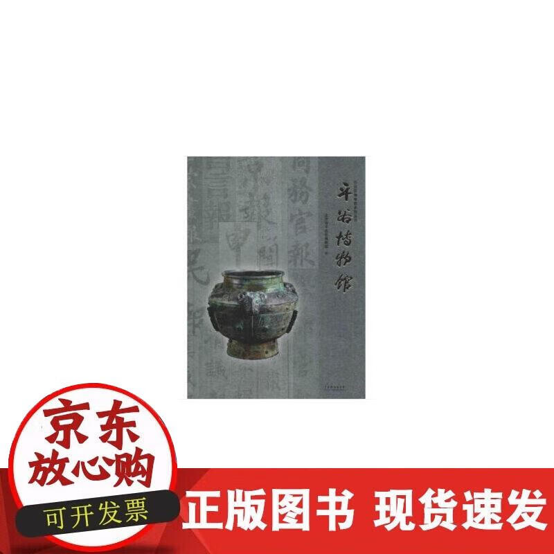 【现货】平谷博物馆