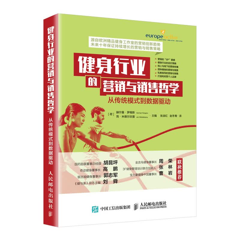 包邮 健身行业的营销与销售哲学：从传统模式到数据驱动书籍