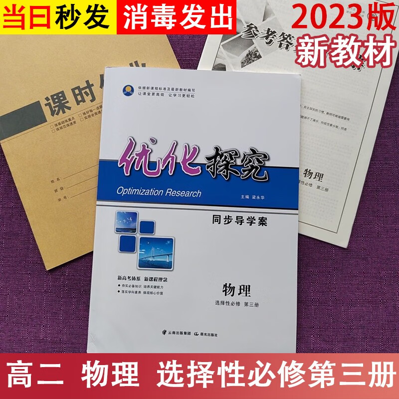 2023版优化探究同步导学案高二选择性必修第3三册下册语文数学英语物理化学生物政治历史地理人教版 物理选择性必修第三册人教版