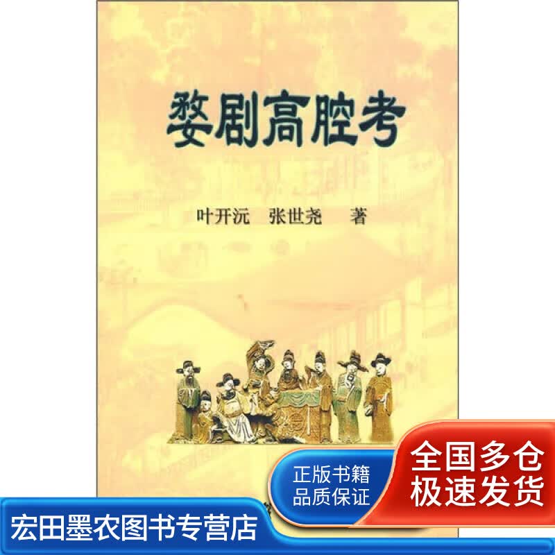 骜剧高腔考