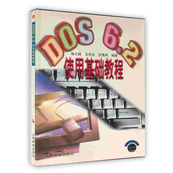DOS6 2使用基础教程