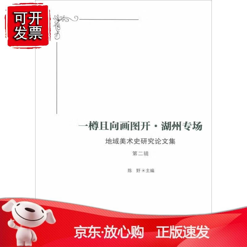 一樽且向画图开·湖州专场