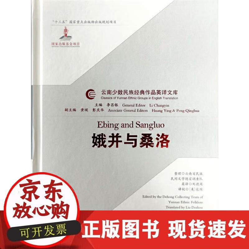 【现货】娥并与桑洛