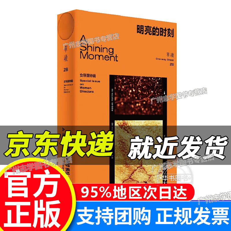单读28·明亮的时刻:女导演特辑 红色