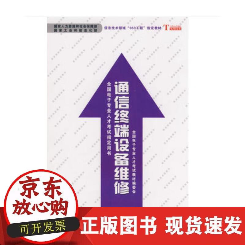 【现货】通信终端设备维修