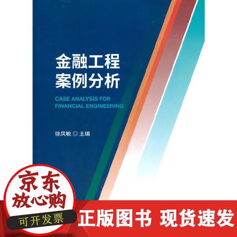 【现货】金融工程案例分析