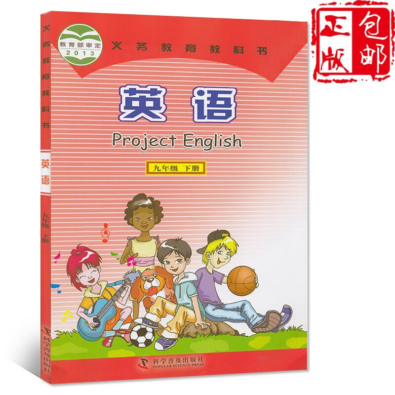新版2023适用初中三年级仁爱版英语9九年级下册英语课本教材教科书科学普及出版社英语 仁爱版英语九年级下册