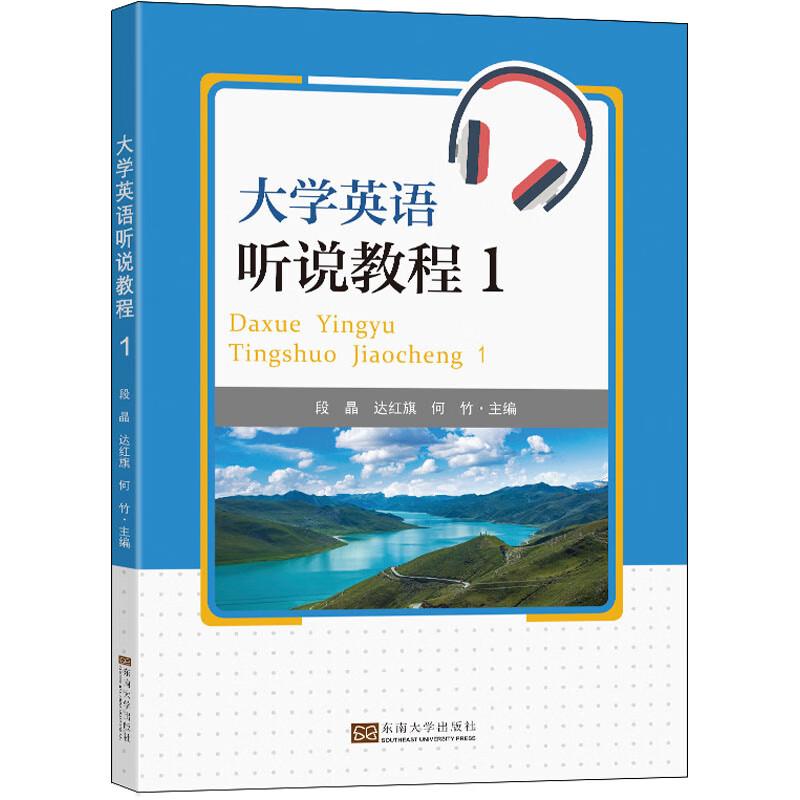 大学英语听说教程 1 图书