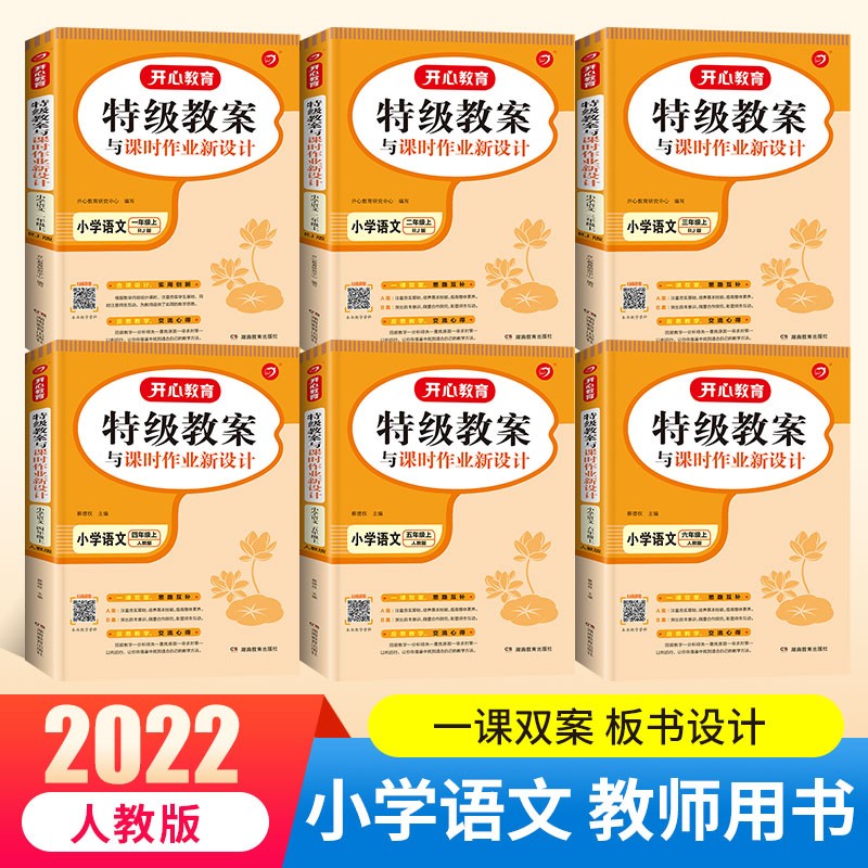 【全套12本】2023特级教案小学语文部编人教版教案一至六年级上下册教师招聘/资格证面试备课教参用2023春季下册同步教案 1-6年级上下册全套