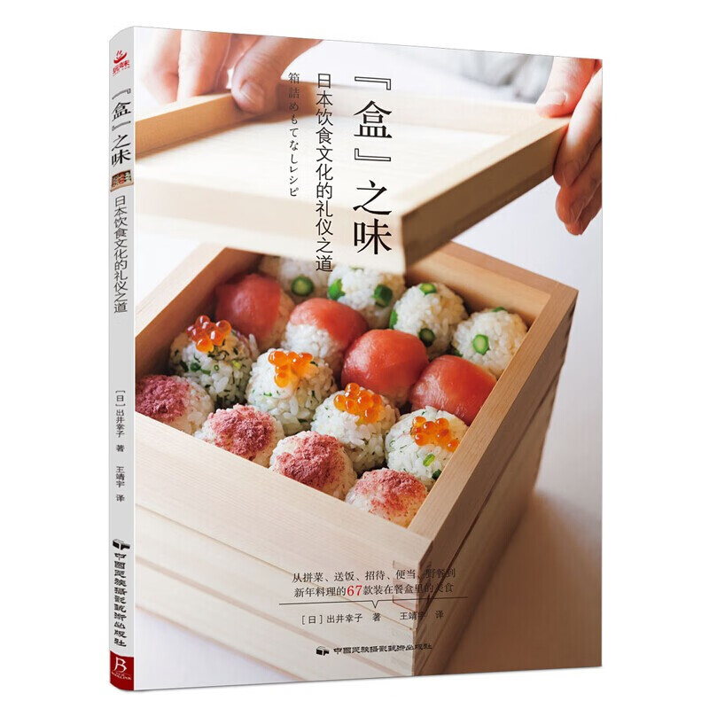盒之味 日本饮食文化