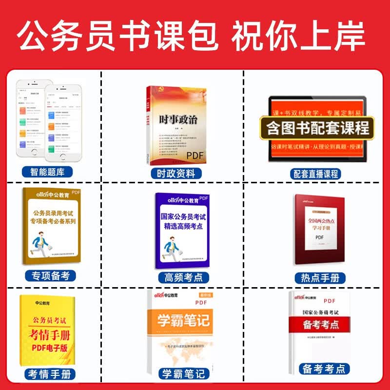 中公教育江苏省公务员考试教材2024年考试用书江苏省考公务员历年真题试卷行测申论模拟题库刷题 行测【教材】