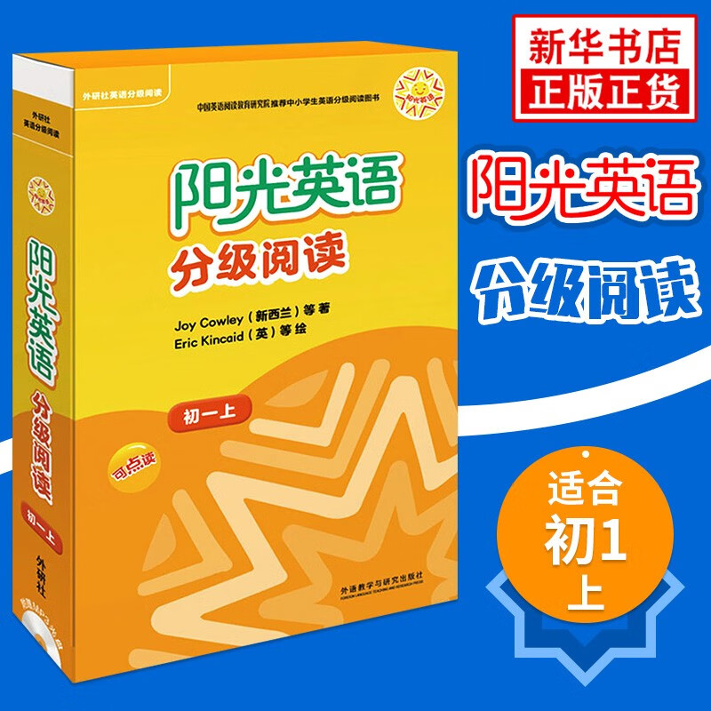 阳光英语分级阅读系列 含光盘 英语分级读物 初中英语语法大全 附MP3光盘 初一七年级上册（全10册）定价69.9