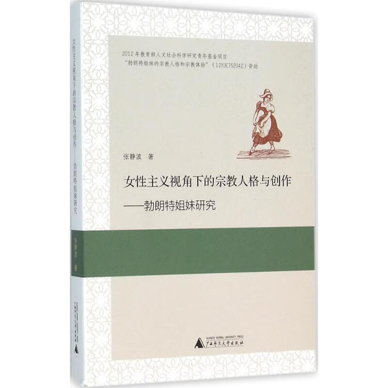 女性主义视角下的宗教人格与创作