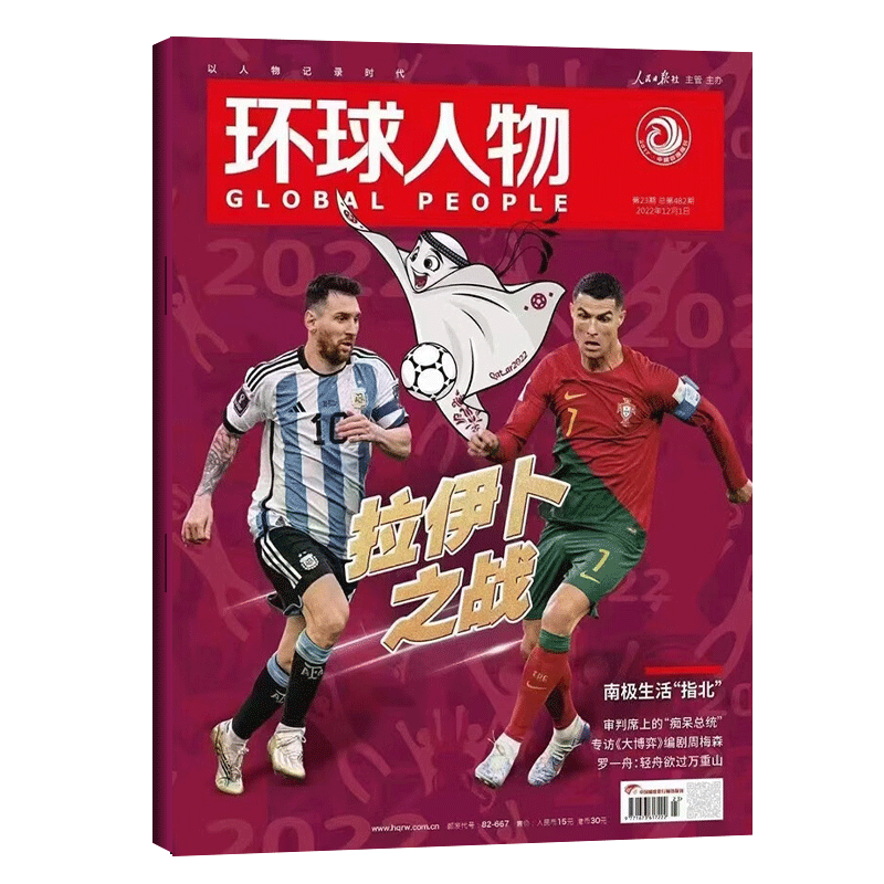 【16期现货】环球人物杂志2023年8月16日第16期 单本自选（22.23.2.3.4.5.6.7.8.9期）新期2本打包 热点人物时事政治期刊新闻非2020年过期 2022年12月1日第23期【