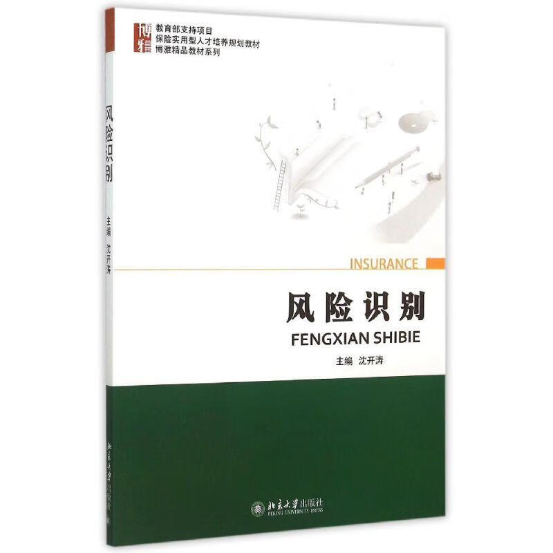 风险识别