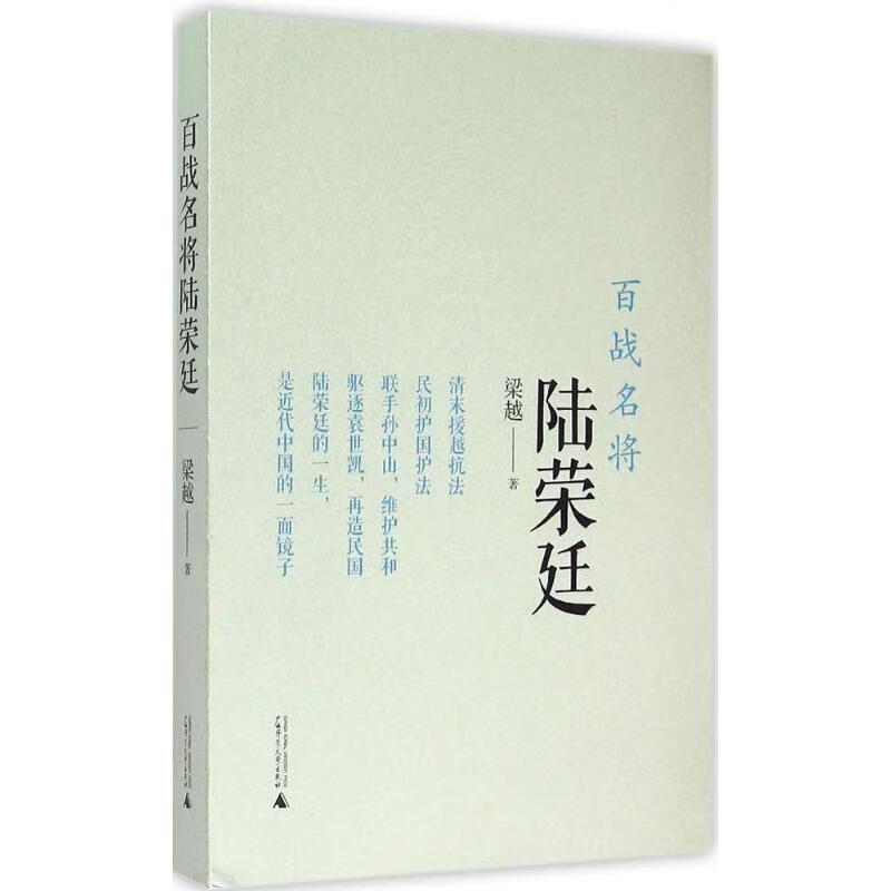 百战名将陆荣廷