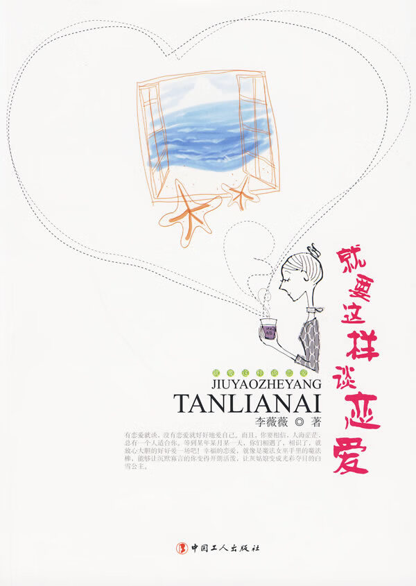 就要这样谈恋爱