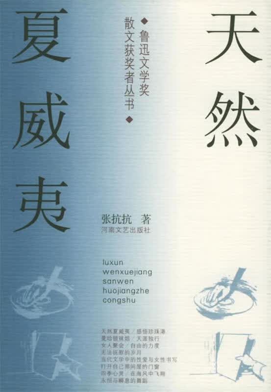 天然夏威夷 张抗抗 著