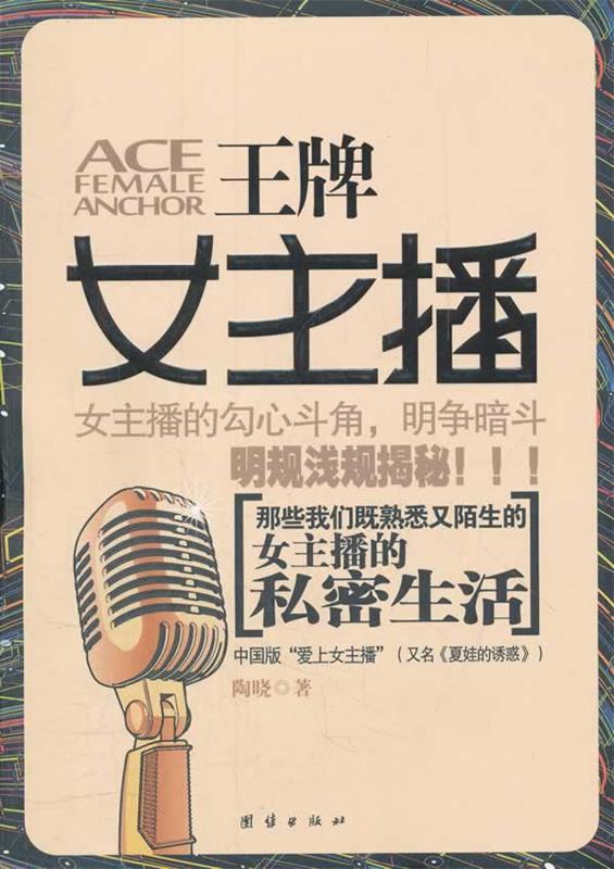 女主播 陶晓著