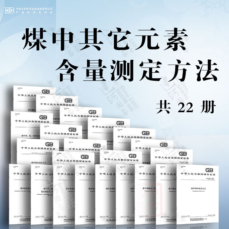 煤中其它元素含量测定方法