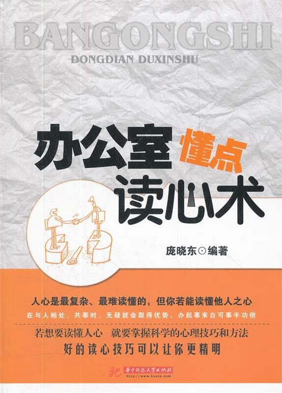 办公室懂点读心术【好书，下单速发】