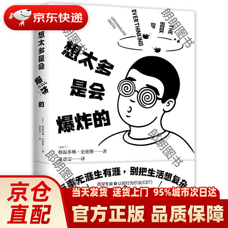 【新华】想太多是会爆炸的