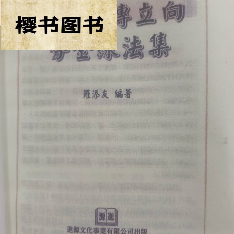 各家秘传立向 各家秘传立向 《分金 向 《分金 向 《分金