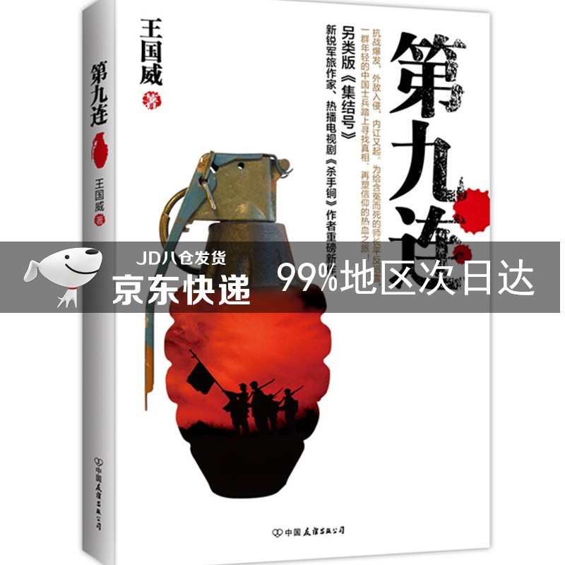 第九连