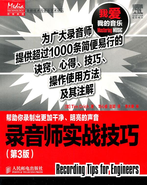 录音师实战技巧