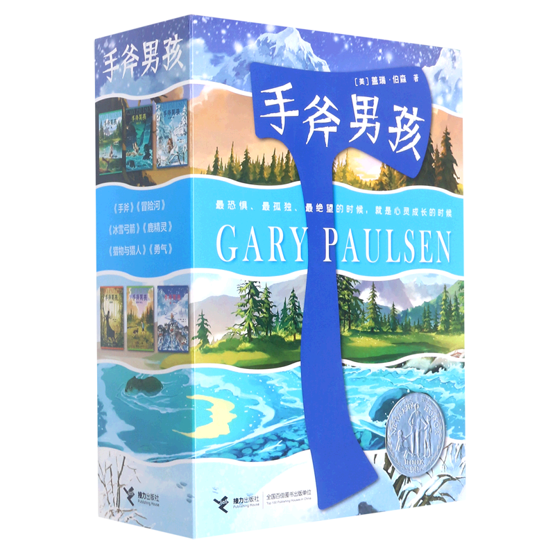 手斧男孩(共6册)