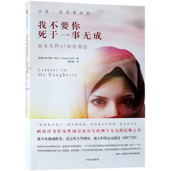 【书籍】我不要你死于一事无成(给女儿的17封告别信)