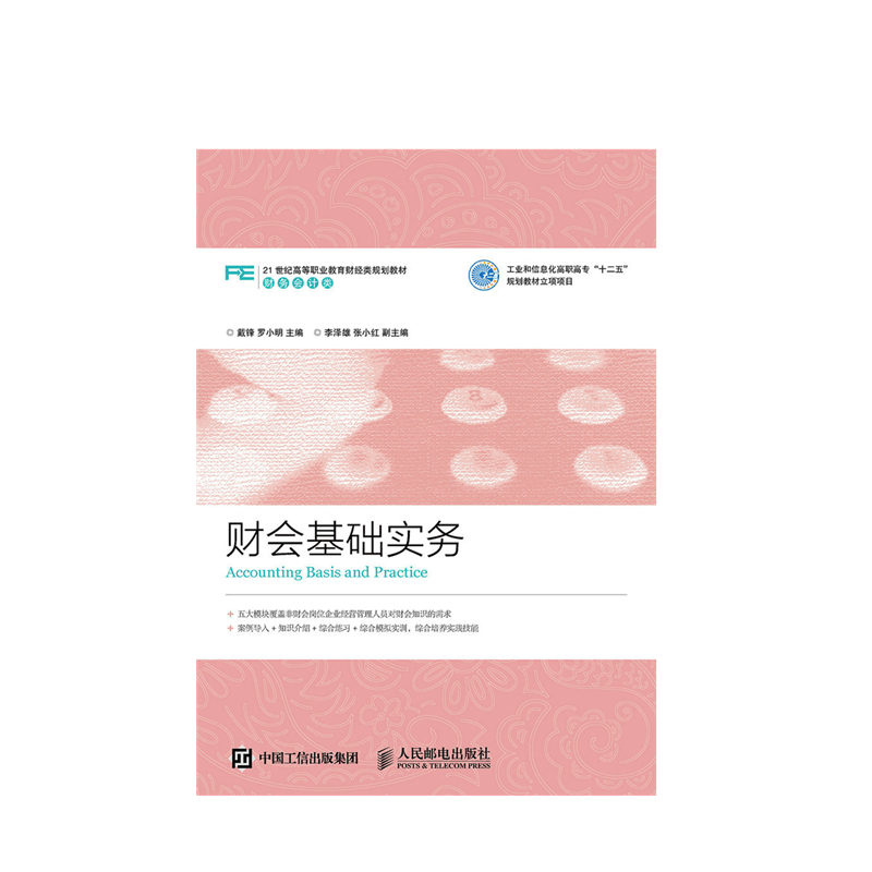 财会基础实务