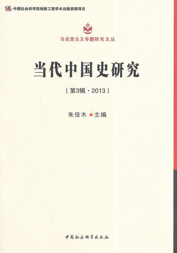 当代中国史研究