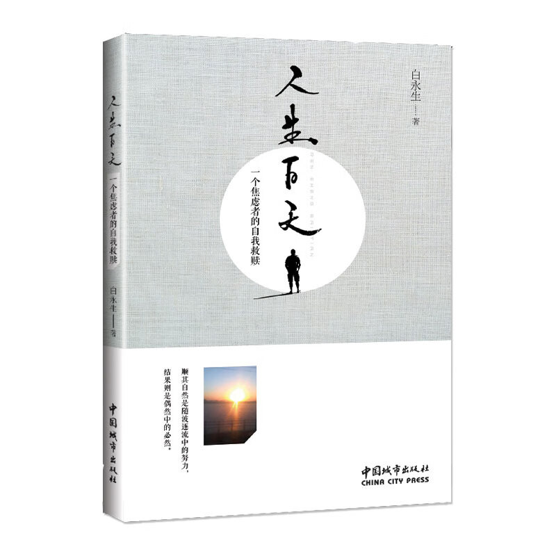 人生百天：一个焦虑患者的自我