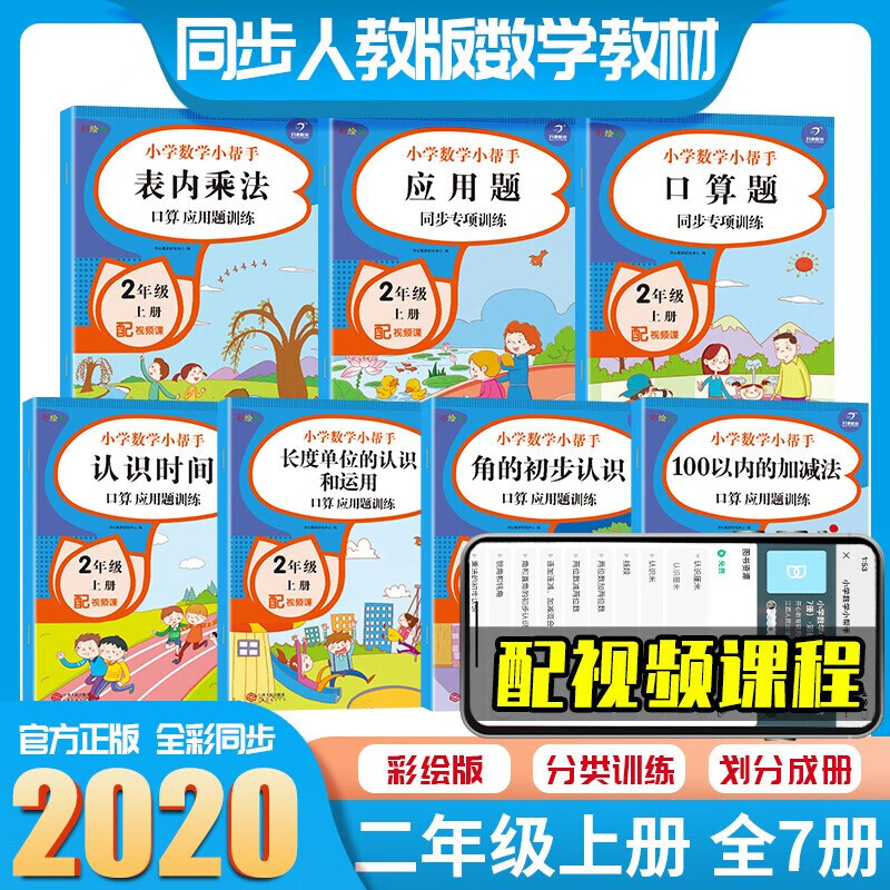 正规新版春二年级上册语文数学同步练习册专项训练 看拼音写词语阅读理解看图写话口算题卡数学思维训练 二年级上册数学练习册