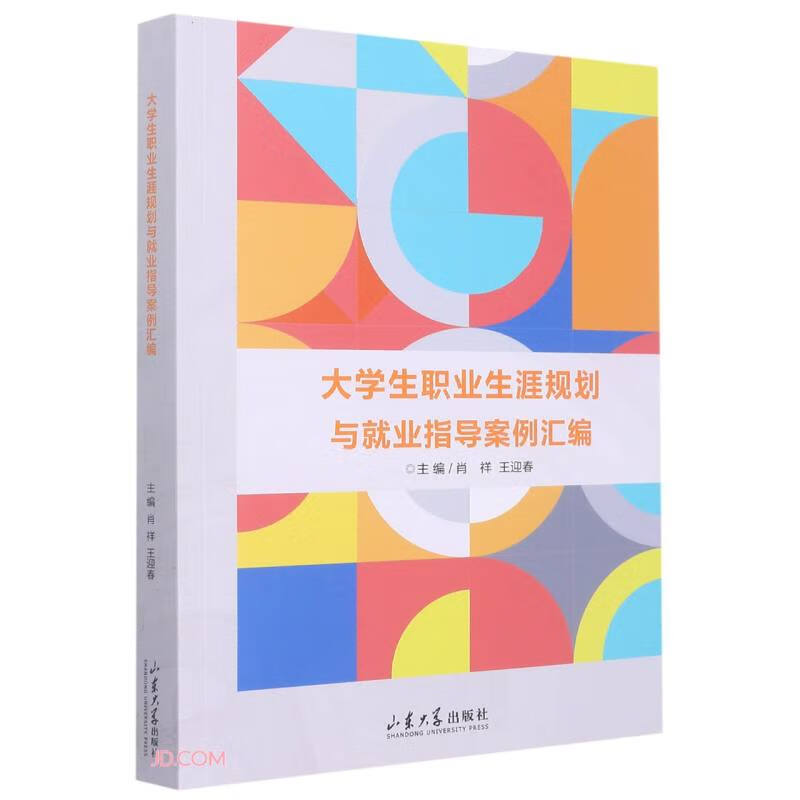 大学生职业生涯规划与就业指导案例汇编