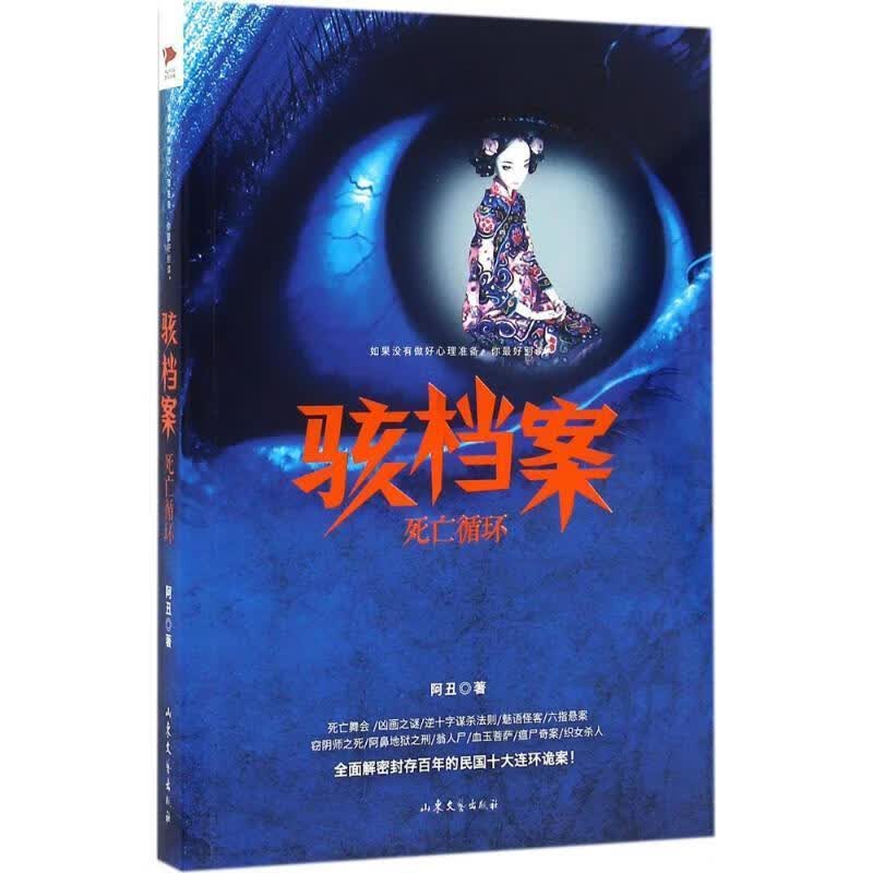 骇档案 阿丑 著