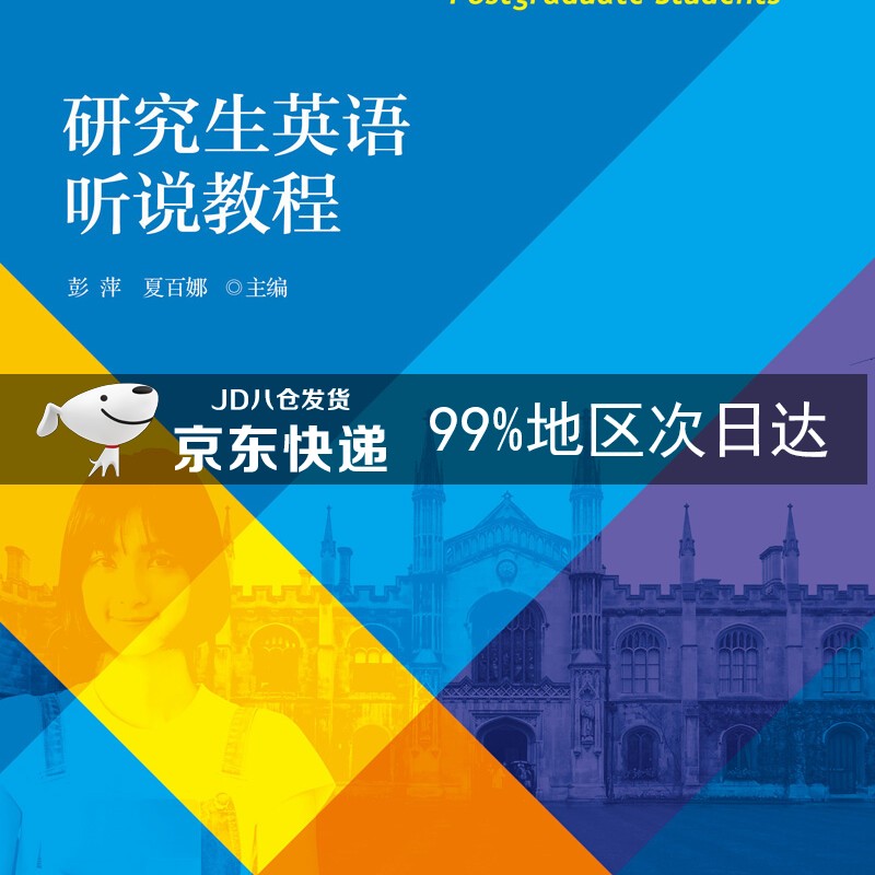 研究生英语听说教程