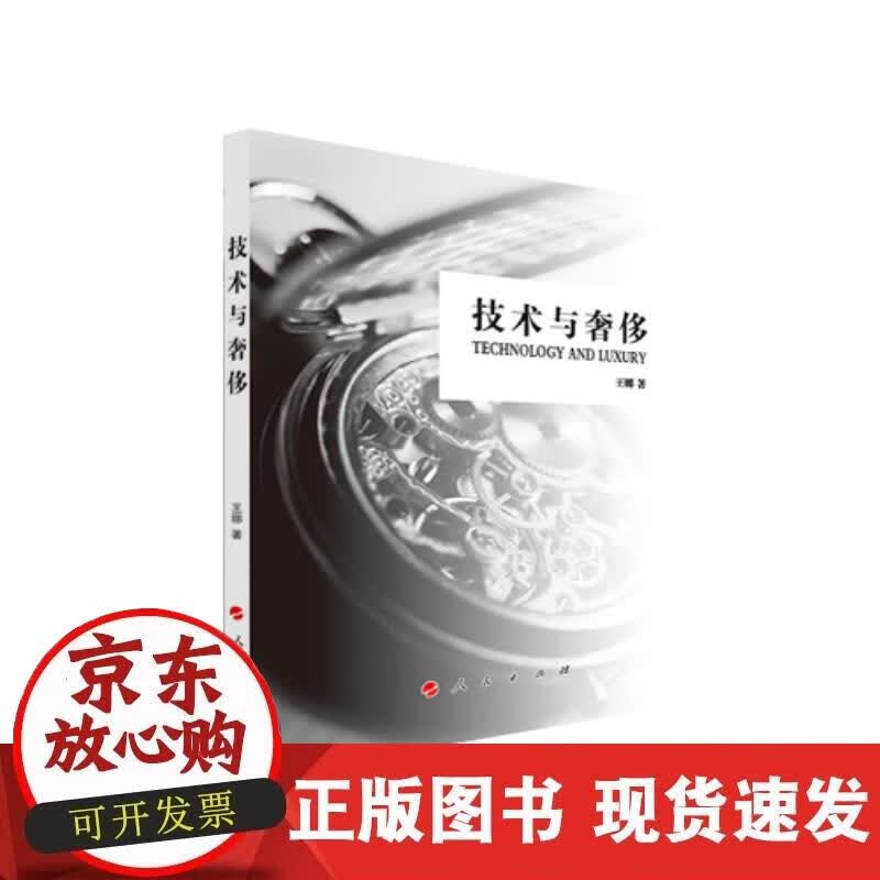 【现货】技术与