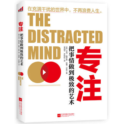 【京联】专注 把事情做到极致的艺术 自我实现成功励志书籍 江苏凤凰文艺出版社 成功励志书籍