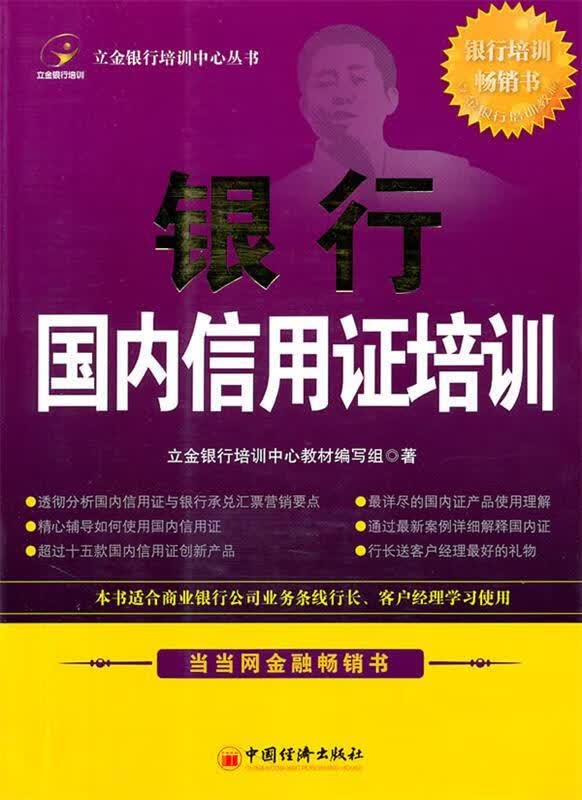 银行国内信用证培训