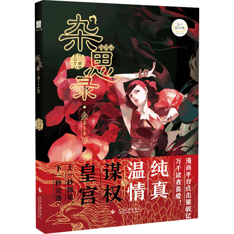 杂思录·第5卷 图书