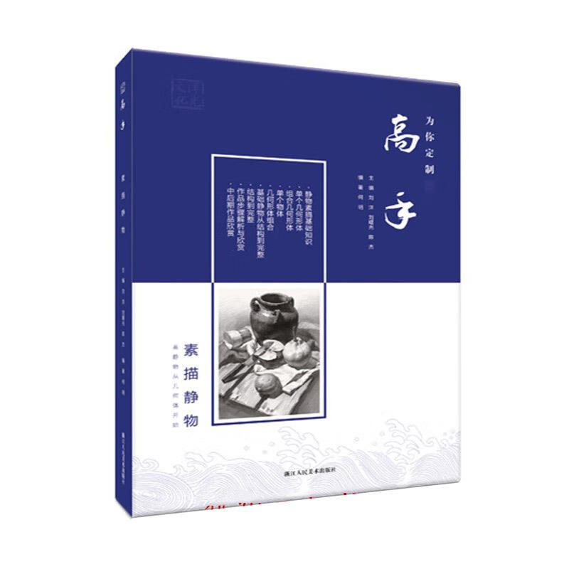高手素描静物 何明【书】