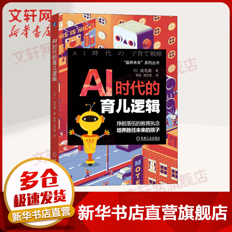 AI时代的育儿逻辑