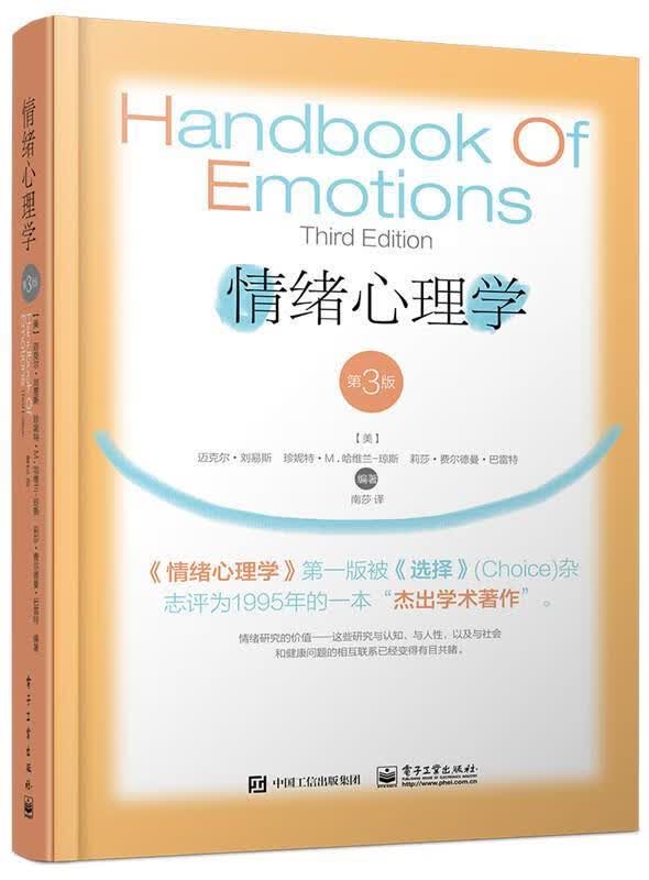 情绪心理学【好书，下单速发】