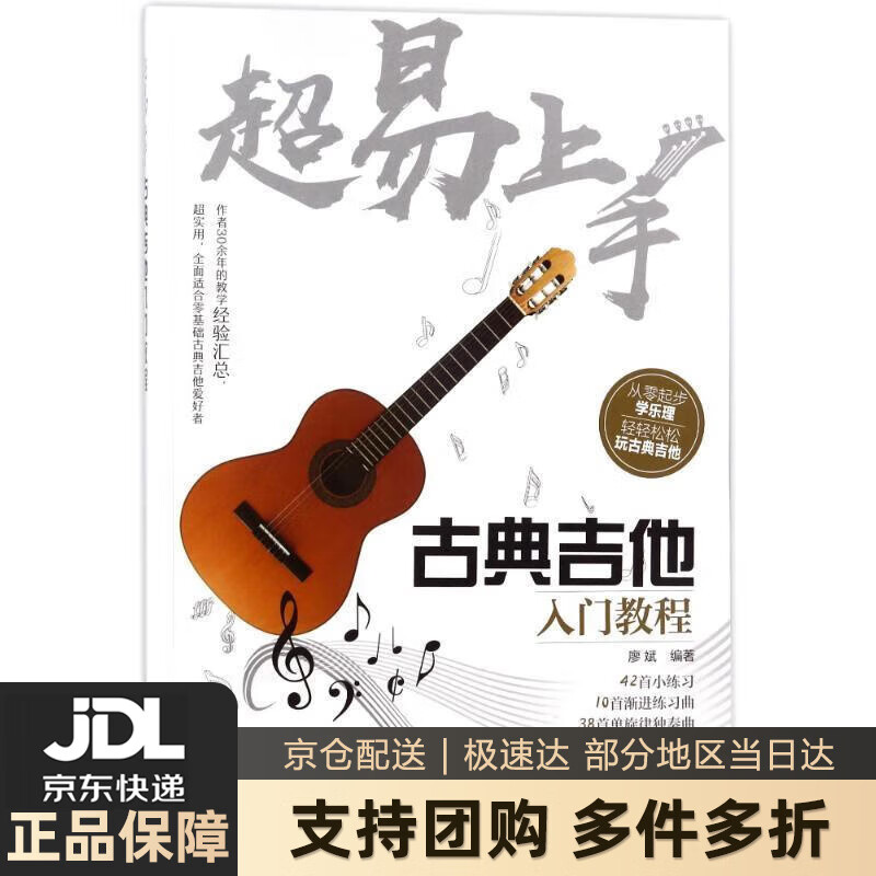 【 送货上门】超易上手——古典吉他入门教程