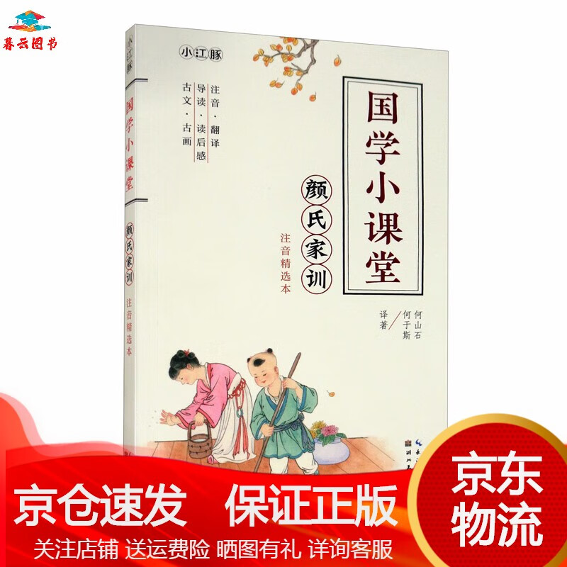 国学小课堂 颜氏家训（注音美绘本）